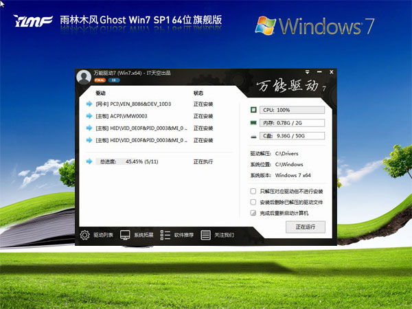 系统之家 - 雨林木风GHOST WIN7 SP1 64位旗舰版系统下载